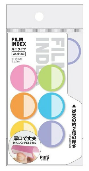 厚口で丈夫な折れにくいPETふせん■従来の2倍の厚さ（クラスタージャパン従来品比較。厚さ100μ）で、丈夫で折れにくいPETふせん。■長期保管する書類やファイルの整理に、クリアフォルダーの分類に、インデックス+メモに最適です。