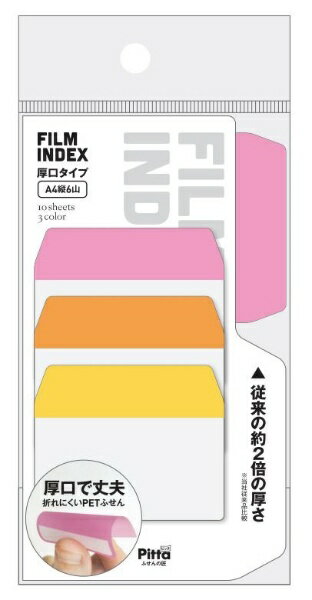 厚口で丈夫な折れにくいPETふせん■従来の2倍の厚さ（クラスタージャパン従来品比較。厚さ100μ）で、丈夫で折れにくいPETふせん。■長期保管する書類やファイルの整理に、クリアフォルダーの分類に、インデックス+メモに最適です。