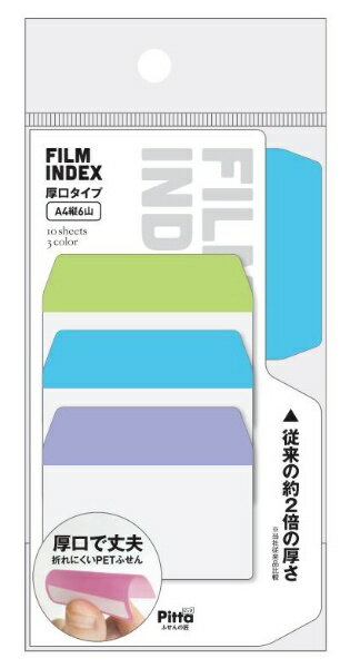 厚口で丈夫な折れにくいPETふせん■従来の2倍の厚さ（クラスタージャパン従来品比較。厚さ100μ）で、丈夫で折れにくいPETふせん。■長期保管する書類やファイルの整理に、クリアフォルダーの分類に、インデックス+メモに最適です。