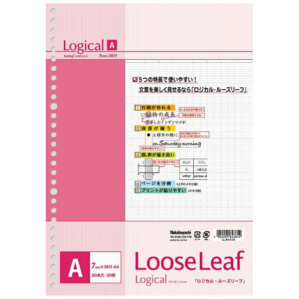 5つの特長で使いやすいロジカル・ルーズリーフ■行間が作れる■段落が揃う■図、表が描き易い■ページを分割（上下にメモリ付）■プリントが貼りやすい（上下にメモリ付）