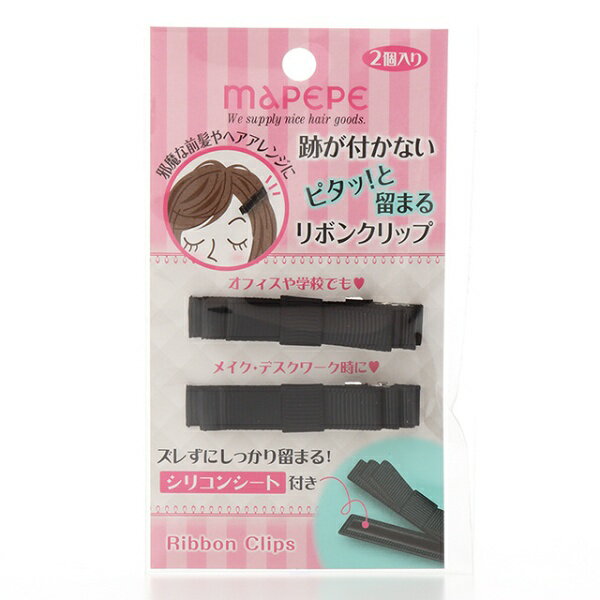 シリコンシート付きでズレずにしっかり留まって跡がつきにくいリボン型クリップ★口コミでも人気の跡がつかないシリーズから、外にもつけていけるリアルリボンシリーズが登場！前髪を留めても跡がつきにくいので、メイク・デスクワークに便利！●シリコンシー...