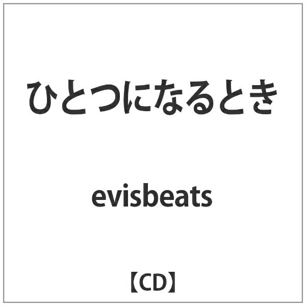 奈良県出身のTrackmaker、evisbeatsが約4年振りにリリースするセカンド・アルバム。震災や原発の問題といったこんな時だからこそ“ひとつになるとき”が必要なのだ、との想いが込められた一枚。鴨田潤、田我流、伊瀬峯之、前田和彦、DO...
