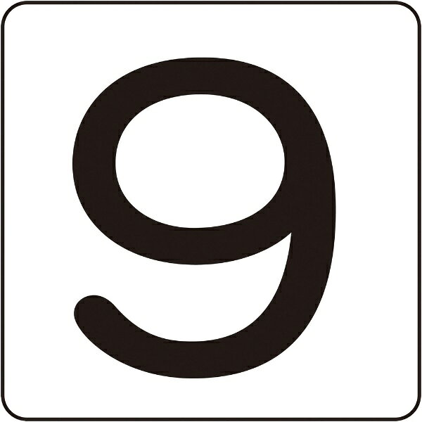 ■曲面への貼り付けにも適したアルミ製の数字ステッカーです。■組み合わせてご使用ください。【用途】・他の数字と組み合わせて対象物の管理等に。【仕様】・取付仕様： 粘着シール・縦（mm）： 30・横（mm）： 30・表示内容： 9・厚さ（mm）...