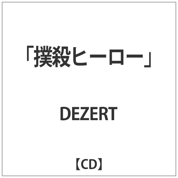千秋（Vo.）、Miyako（Gt.）、Sacchan（Ba.）、SORA（Dr.）によるバンド、DEZERTのシングル。 （C）RS