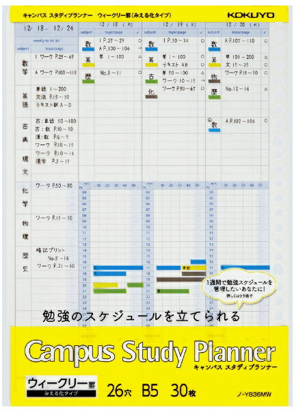 1週間で勉強スケジュールを管理したいあなたにオススメ。1日1週間のスケジュールを同時に確認できる「みえる化タイプウィークリー罫」
