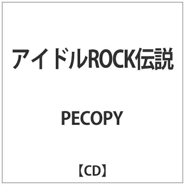 平成アイドルの大ヒット・ナンバーをガールズ・ロックにアレンジ。AKB48から、モーニング娘。さらにはSPEEDまで、一時代を築いたアイドル達のメガヒット・ナンバーを収録。ポップな楽曲が疾走感あふれるノリノリのロック・ナンバーへと大変貌！