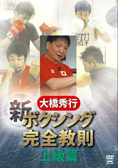 モンスター井上尚弥が超絶テクニックを余すところなく披露大橋ジムが贈るボクシングテクニックDVDの決定版完結編！プロボクシング界の名伯楽・大橋秀行会長による丁寧な解説。そして現役世界王者による実演。現在考えうる最高のボクシングテクニックDVD...