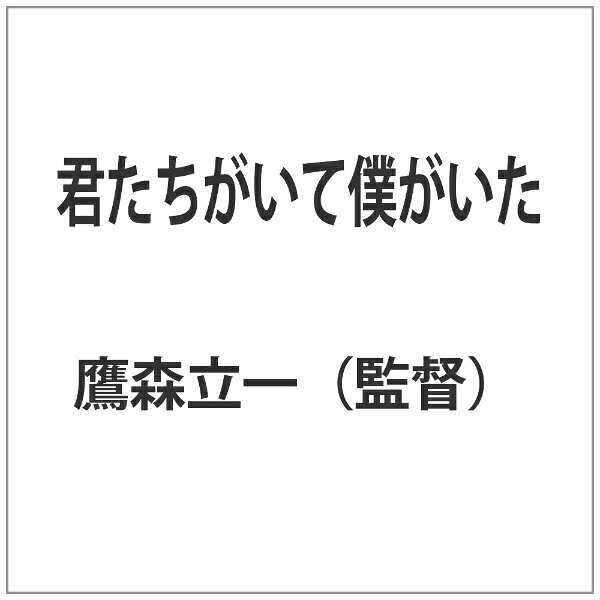 好きだ、とても君が好きなんだ。この青空の下の青春は僕らのものだ！ 人気絶頂舟木一夫を迎えて放つ東映青春路線第1弾