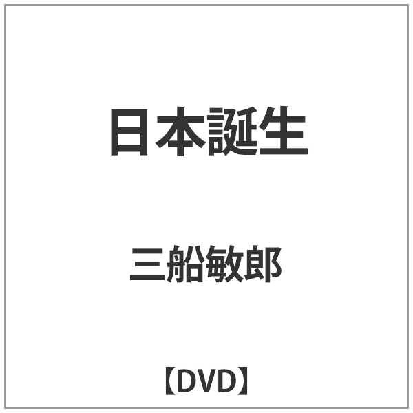 東宝映画1，000本記念作品！太古のドラマと神話が融合した一大スペクタル！！ ※本商品が対象となるクーポンは、その期間終了後、同一内容でのクーポンが継続発行される場合がございます。