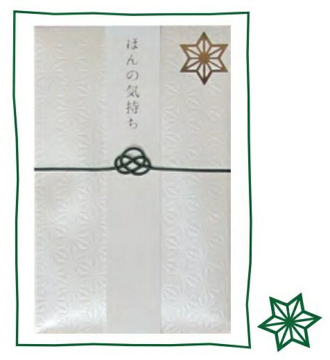ちょっとしたお礼やおこづかい、お車代などミニ可愛いで気持ちを包む［セット内容］・中袋×1枚・短冊 「ほんの気持ち」×1枚／「おめでとう」×1枚／無地×1枚