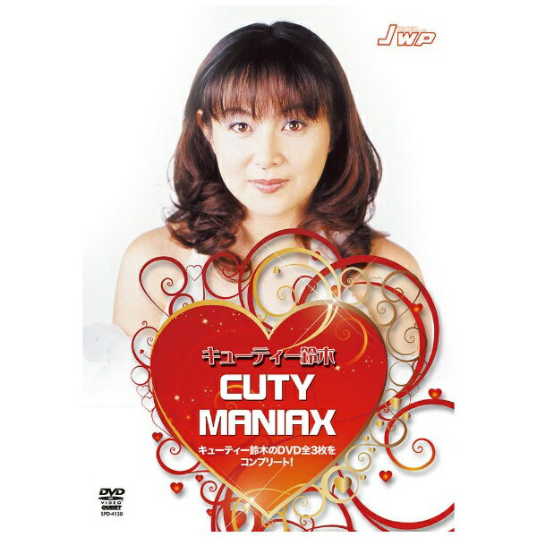 1992年4月のJWP旗揚げ戦から1998年12月の引退試合まで、女子プロレス界最高のアイドル・キューティー鈴木の名勝負集。現役生活を振り返ったロングインタビューもたっぷりと収録。引退後に編まれたアンソロジーDVDながら爆発的なヒットを記録...