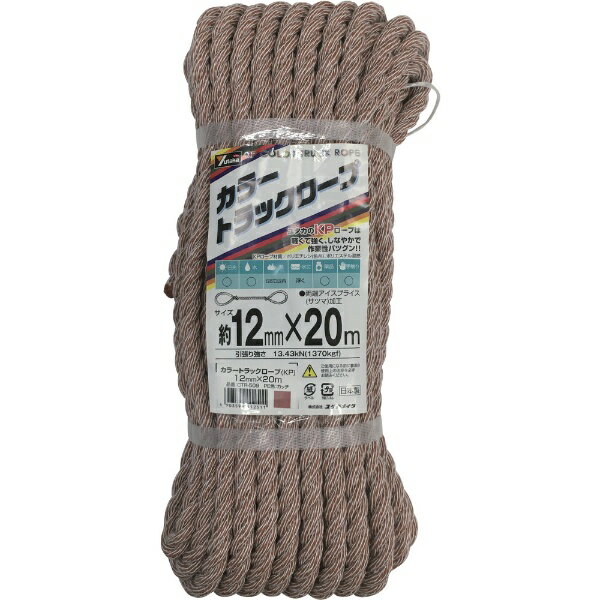 ■軽トラックやトラックシートのカラーに合わせてご使用いただけます。【用途】・トラックの荷締めなど。【仕様】・色： カッチ・線径（mm）： 12・長さ（m）： 20・包装形態： シュリンクパック・引張強度： 約13.4kN（約1370kgf）...