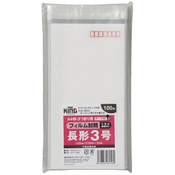 ■表面に白色印刷がされているフィルム封筒です。■裏面は透明です。【仕様】・タイプ： 長3〒・色： 白・縦（mm）： 235・横（mm）： 120・テープのり付き