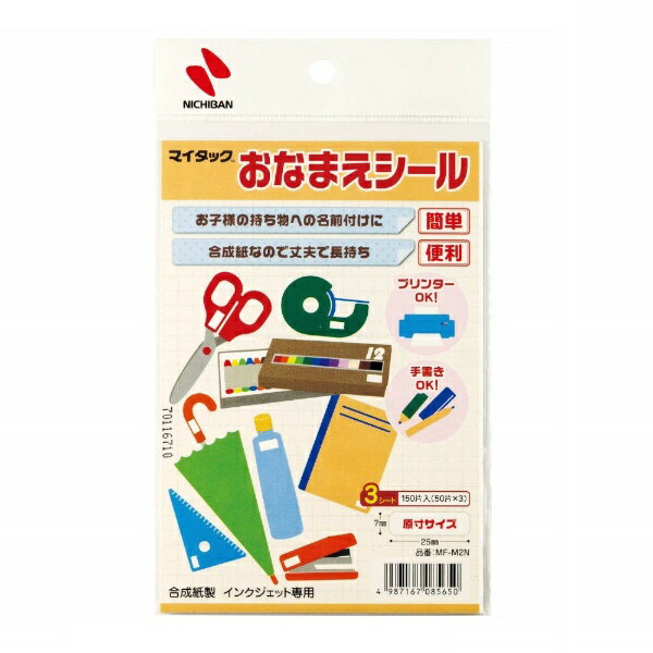 お子様の持ちものへの名前付けにとても便利な「おなまえシール」が手書き・プリンタ印刷兼用に生まれ変わりました。■ラベルの種類は用途に合わせて選べる4サイズ。■上質紙に比べて、丈夫な合成紙を使用。■シートは少量で印刷しやすいハガキサイズ。■イン...