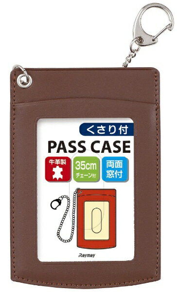 ■両面パス入■チェーン付（長さ： 350mm・フック含まず）