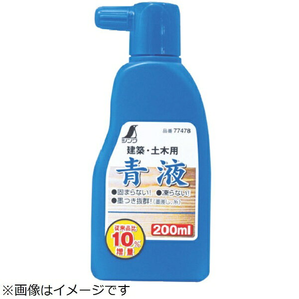 ■従来品に比べ固まりにくく墨つきに優れています。【用途】・墨つぼ用。・建築・土木用【仕様】・色： 青・容量（ml）： 200