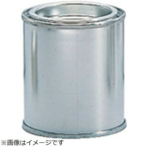 ■塗料の小分けに使用します。【仕様】・容量（L）： 0.08・色： シルバー・タイプ： 1/12L・外径（mm）： 55・外径寸法（mm）径×高さ： 55×60・シングル蓋【材質／仕上】・ブリキ【注意】・塗料用以外に使用しないでください。・...