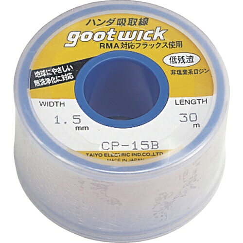 ■銅の編組線に非塩素系の特殊フラックスをしみこませたはんだ吸取線です。■携帯性に優れたボビンケース入りの長巻きタイプです。【用途】・はんだ除去に。【仕様】・幅（mm）： 1.5・長さ（m）： 30・鉛フリーはんだ対応： 〇・線幅（mm）： 1.5