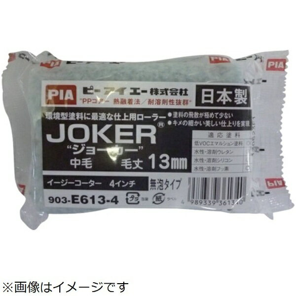 ■塗料の飛散、毛抜けが極めて少ない無泡タイプのローラーです。【用途】・外装用。・内装から外装まで塗れる万能タイプ。【仕様】・寸法（インチ）： 4・毛丈（mm）： 13・全長（mm）： 100・タイプ： 万能用・適応塗面： 多用途・適合ハンド...