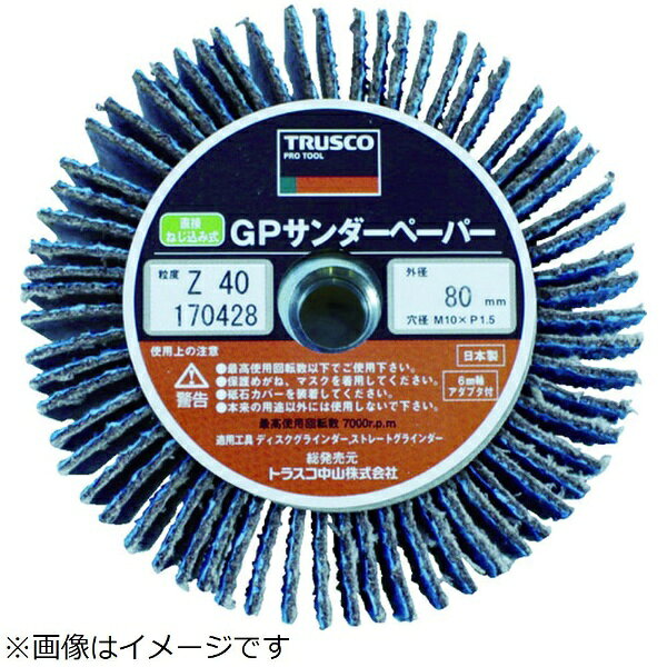 ■耐久性がアルミナ砥材タイプの約2倍あり長寿命です。■研削性に優れたジルコニア研磨布を採用しているので粗仕上げでの作業効率が向上します。■曲面にピッタリフィットします。■直接ねじ込み式です。■ひとつひとつ手植えし、かしめたプロ用研磨材です。...