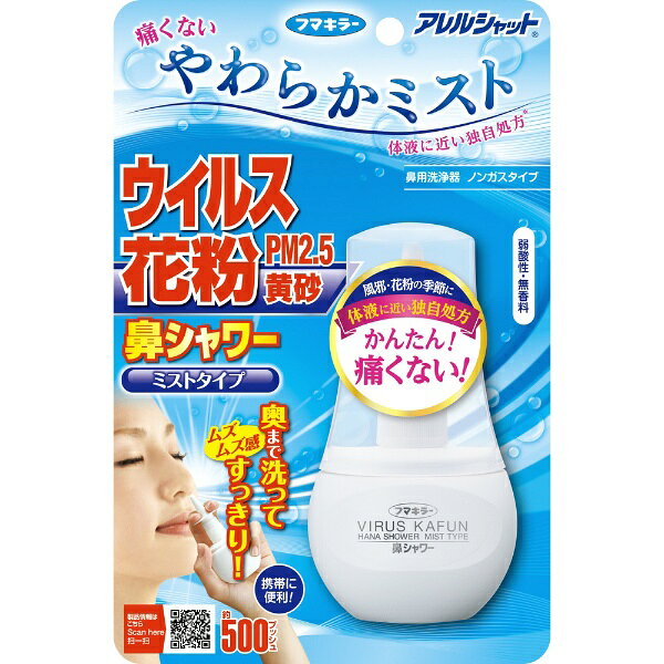 痛くない鼻洗浄！