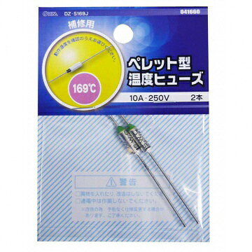 ■ 定格電流：10A■ 定格電圧：250V■ 公称動作温度：169℃■ パック入り数：2個