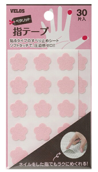 指先に貼って使う便利な指テープ。指先に貼るすべり止めテープ。ソフトタッチで圧迫感も無く、書類がうまくめくれない時に便利なテープ。