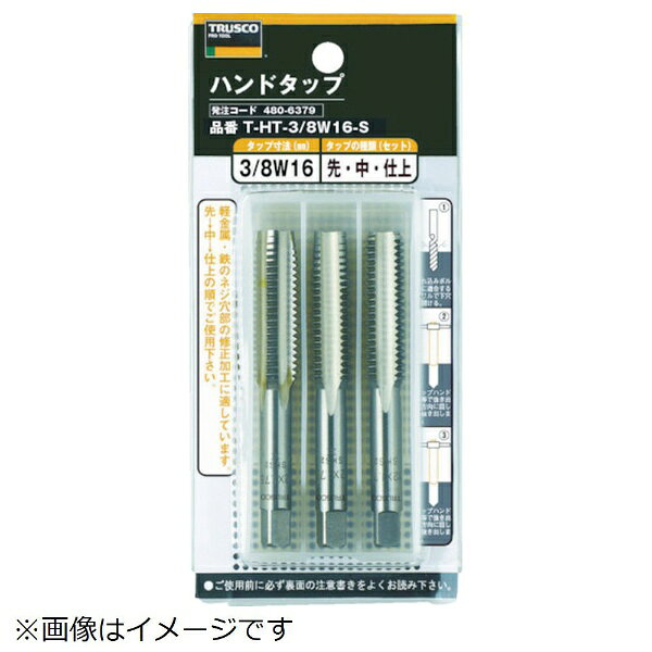 ■ねじ穴を作製、さらえる（きれいにする）時に使用します。■ねじ山の修正、作製用です。【用途】・被削材： 鉄、軽金属。・並目のねじ山の修正、作製。【仕様】・セット内容： 先・中・上・精度： JIS3級・精度表記： JIS3級・呼び寸法： W5...