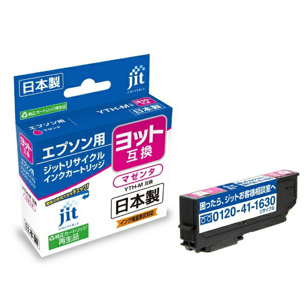 プリンターインクはジットのリサイクルインクがおすすめ！なぜなら・・・3つの嬉しいメリット！（1）ISO9001を取得している工場で生産しているから【高品質】（2）純正品カートリッジを再利用することにより【低価格】（3）購入後サポートや、プリ...