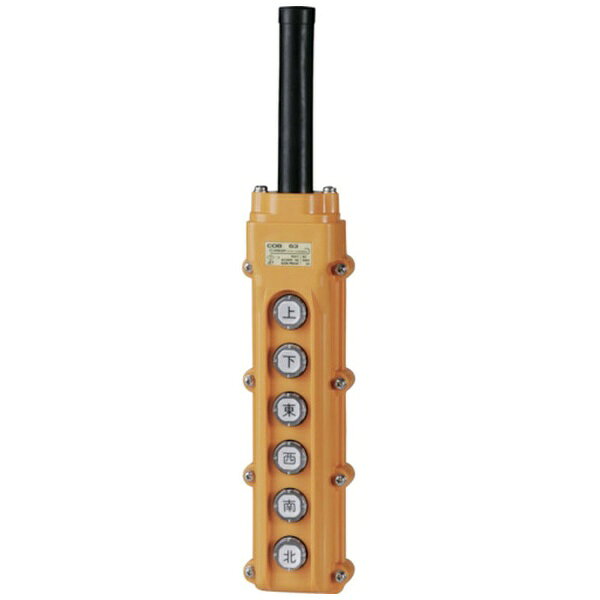 ■電磁開閉器を介して操作する押ボタン開閉器です。■保護等級IP65（JIS C 0920）です。■電気用品安全法適合品です。【用途】・電磁開閉器操作用の押ボタン開閉器。【仕様】・ボタン数： 6点・ボタン文字： 上、下、東、西、南、北・長さ（...