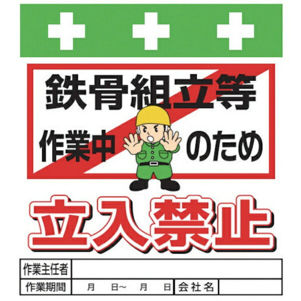 ■軽量で強度があるターポリン製です。■マジックテープで取り付けが簡単です。■単管パイプはもちろん、コーンバー・プラチェーン・トラロープなどへお使いいただけます。■単管やロープへの表示に。