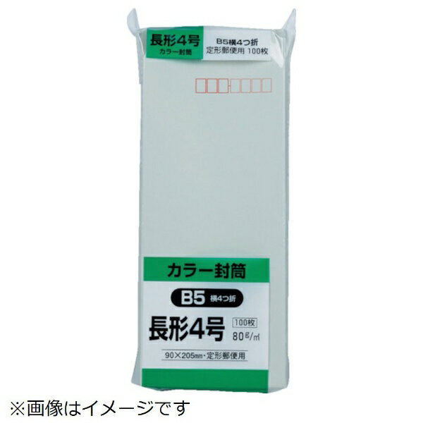 ■豊富なカラーで人気のHiソフトカラー封筒です。【仕様】・タイプ： 長40〒・色： グレー・縦（mm）： 225・横（mm）： 90・奥行（mm）： 225・幅（mm）： 90