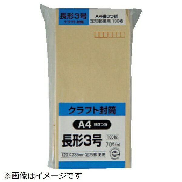 ■丈夫なクラフト紙を使用した封筒です。【仕様】・サイズ： 長40〒・色： 茶・縦（mm）： 225・横（mm）： 90・幅（mm）： 90・奥行（mm）： 225・GPNエコ商品ねっと掲載品