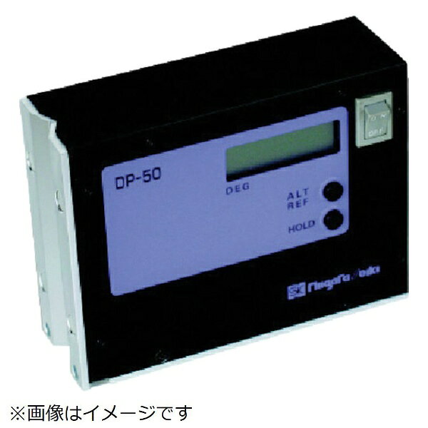 ■デジタル表示の角度計です。■エンコーダスリット方式で精度が安定しています。■ゼロ設定不要です。■ゼロセット、ホールド機能付です。■測定面（2面）V溝付です。■垂直測定面磁石付です。【用途】・傾斜角の測定。【仕様】・測定範囲（°）： ±50...