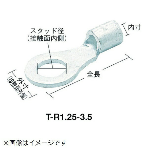 ■接触面（舌部）が丸く、ねじ固定用の取り付け穴がある裸圧着端子です。■軟銅のより線または、単線の電線を接続するために使用します。画像はイメージです。実際の商品とは色やサイズなどが異なる場合がございます。