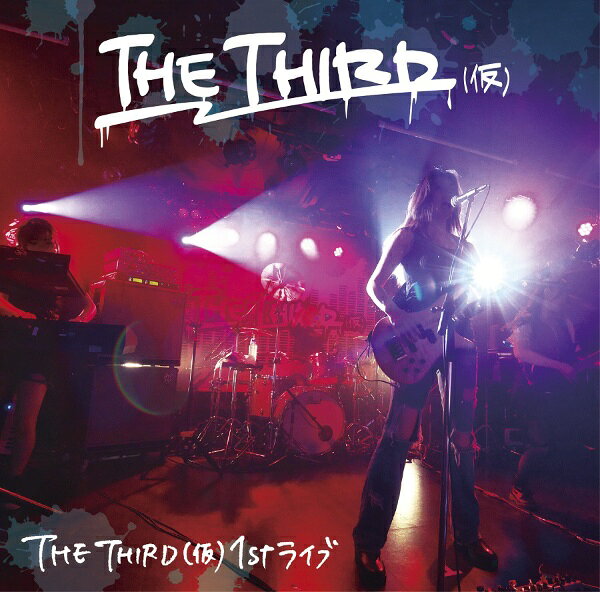 「BanG Dream！」第三のリアルライブバンド・THE THIRD(仮)が、2018年3月25日に下北沢GARDENで開催した「THE THIRD(仮)1st ライブ」から、楽曲部分をすべて収録した最初で最後のライブアルバムをリリース！...