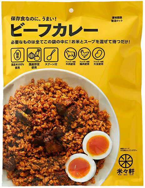 液体スープをお米に注いで待つだけで、スパイシーな具沢山のカレーができあがります。