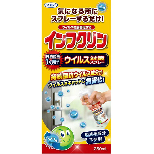 気になる所にスプレーするだけ！塩素系成分不使用のウイルス対策スプレー。■ 新成分「持続型抗ウイルス剤」がウイルスをキャッチし、99.9％以上低減します。また、抗ウイルスコーティングにより、約1ヶ月効果が持続します。■ ふき取り不要、スプレー...