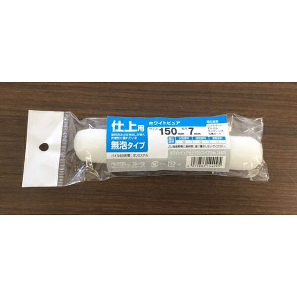 塗料含みと吐き出しに優れている。■作業効率の良い無泡タイプローラー。