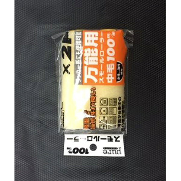 耐久性に優れたローラー。■平滑面から多少の凹凸面の塗装に使用できる。
