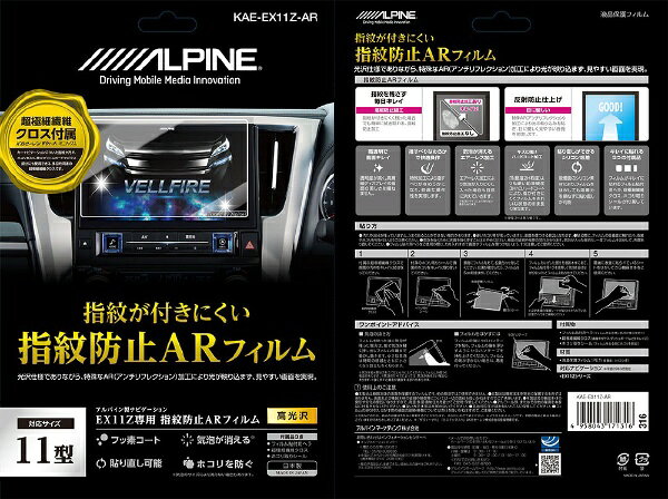 液晶に指紋や汚れをつきにくくし、高画質をキープします。 11型カーナビ用指紋防止ARフィルム EX11Zシリーズ専用サイズ