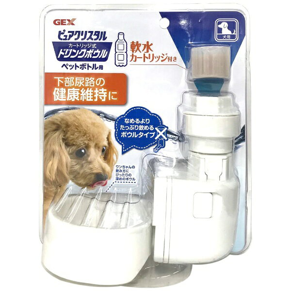 ■ワンちゃんの飲み方にぴったりの深めのボウル■軟水カートリッジ付き■ペットボトル・ボウルの着脱が簡単で水の交換やお掃除ラクラク！■なめて飲むノズルタイプの給水器より、たっぷり飲めるボウルタイプ！■ワンちゃんがより自然な姿勢でお水をのめます■...