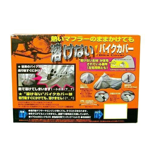 ●耐熱加工を施した新素材を採用しマフラーやエキパイが走行後の熱い状態でもカバーをかける事が出来ます■メーカー：ユニカー工業■JANコード：4982612828004■品番：BB-707