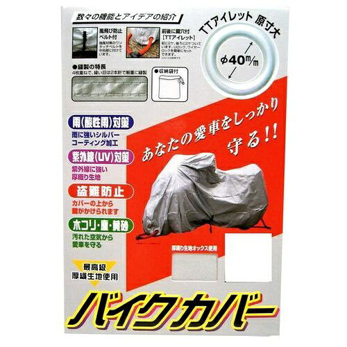 ●あなたの愛車をしっかり守る！※商品サイズ全長/220cm 全高/135cm 全幅/95cm テール高95cm■メーカー：ユニカー工業■JANコード：4982612831035■品番：BB-1004