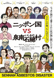 『ゆきゆきて、神軍』から31年、ドキュメンタリーの鬼才・原一男が挑んだ「大阪・泉南アスベスト国賠起訴」、8年間の全記録。2006年、大阪・泉南地域の石綿（アスベスト）工場の元労働者とその家族が、損害賠償を求め国を訴えた。明治の終わりから石綿...