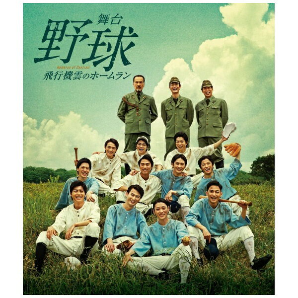 西田大輔による新作・舞台「野球」が、第100回目の甲子園を迎える今年の夏、2018年7月27日より幕を開けた。1944年、戦禍の中「野球」に憧れを抱き、白球を追いかけた少年たちの物語。主演の安西慎太郎をはじめ、演技に高い評価を集める俳優陣が...