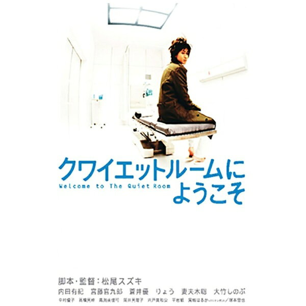 目醒めたら、「そこ」にいた。佐倉明日香28歳、さあ、どうする？ゼロ年代を彩った傑作ストーリーがお求めやすい新価格DVDで登場。【ストーリー】仕事も恋愛もうまくいかない28歳のライター佐倉明日香。ある日目が醒めると、なんと白い部屋の中に拘束さ...