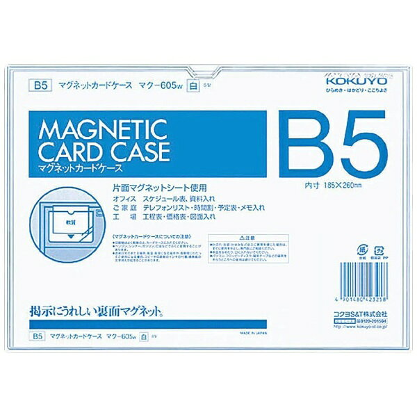 ●カードケースの片面がカラーのマグネットシートになっていますので、スチール面での掲示が簡単にできます。●ケースの中の掲示物が汚れず、特に工場や作業場での使用に適しています。●材質/本体： マグネットシートt0.8mm、透明カバー： PVC-...