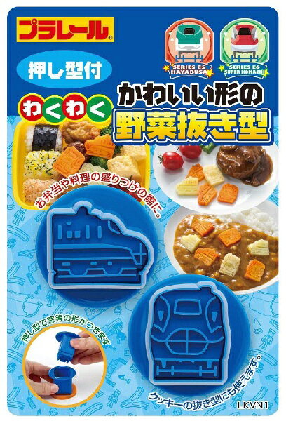 押すだけで簡単！ サクッと抜けてキャラクター野菜が作れる■押し型は2種類　新幹線正面と横からの押し型の2個セットです。