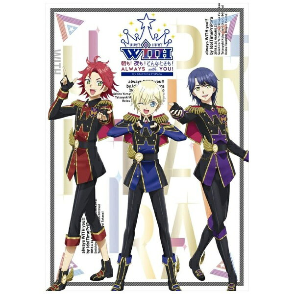 いいぜ！！いいぜ！！ 熱い『いいぜ！！』が飛び交った「アイドルタイムプリパラ」男プリの超人気アイドル“WITH”単独イベントが待望の映像化！！新曲CDもついてマジやっべー！！